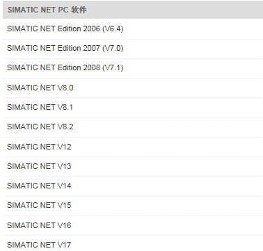 SIMATIC NET V13-17下载链接汇总！上海利倾电气 - 西门子代理商，PLC模块一级总代理商