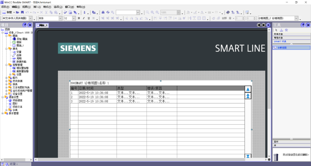 SMART LINE V4软件新功能介绍：诊断视图控件 - 西门子代理商，PLC模块一级总代理商